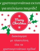 6 δωρεάν εκτυπώσιμα γράμματα για τον Άγιο Βασίλη + bonus η απάντηση