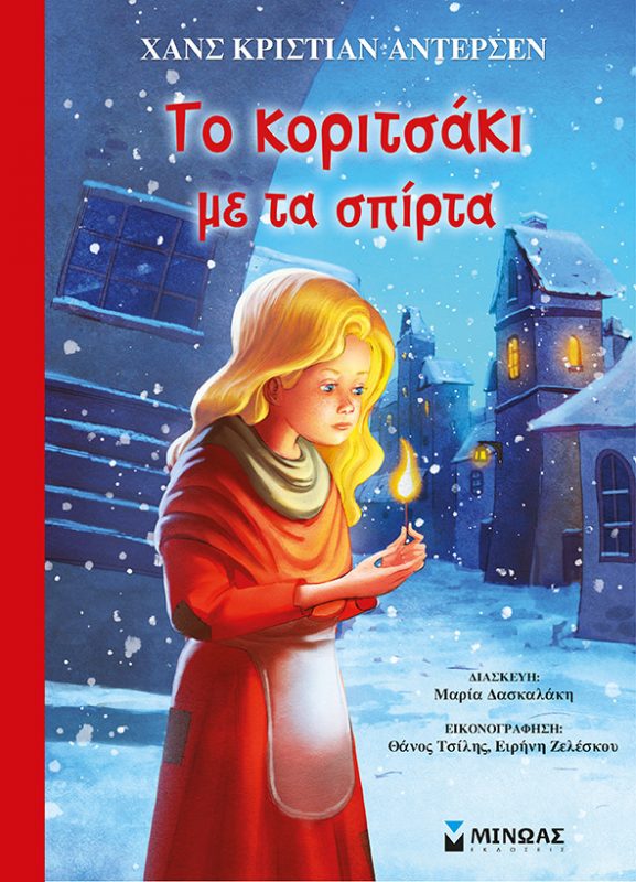 24 Χριστουγεννιάτικα παραμύθια για όλες τις ηλικίες!