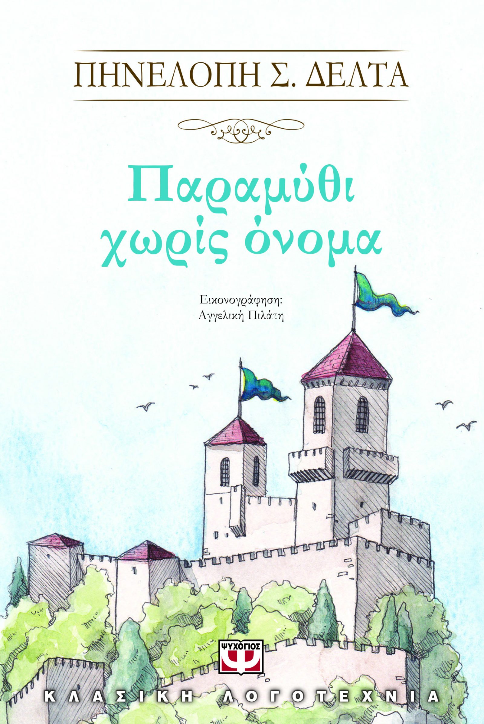 Διαβάσαμε 2 από τα ωραιότερα παιδικά λογοτεχνικά βιβλία