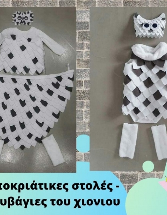 Φτιάχνω μόνος μου - 30 αποκριάτικες στολές για αγόρια και κορίτσια!