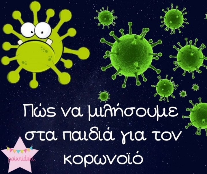 Υπάρχει Άι Βασίλης; Τι να πούμε στα παιδιά για τον Άι Βασίλη