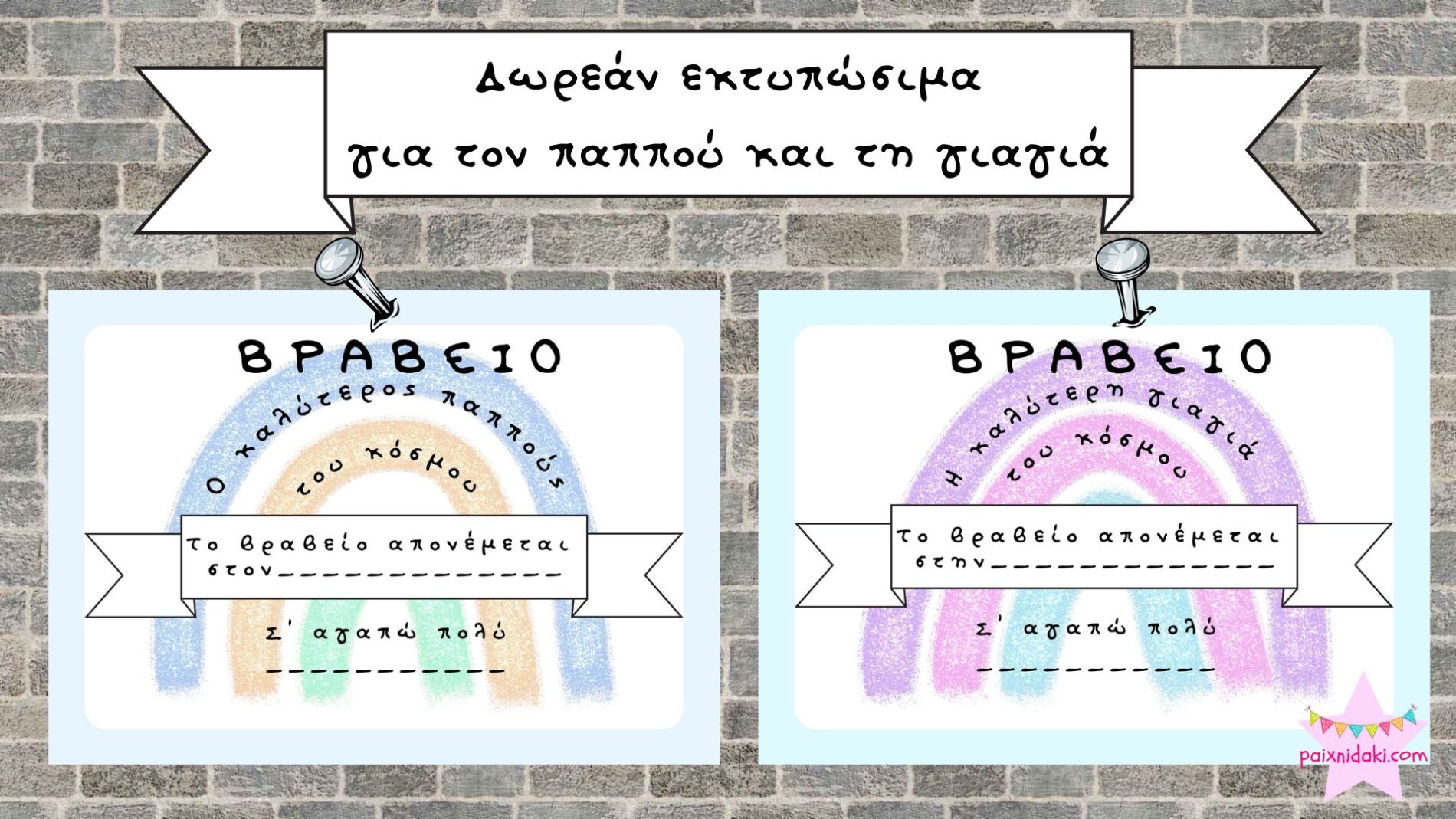 Παγκόσμια Ημέρα για την Τρίτη Ηλικία - Δωρεάν εκτυπώσιμα για τη γιαγιά ...